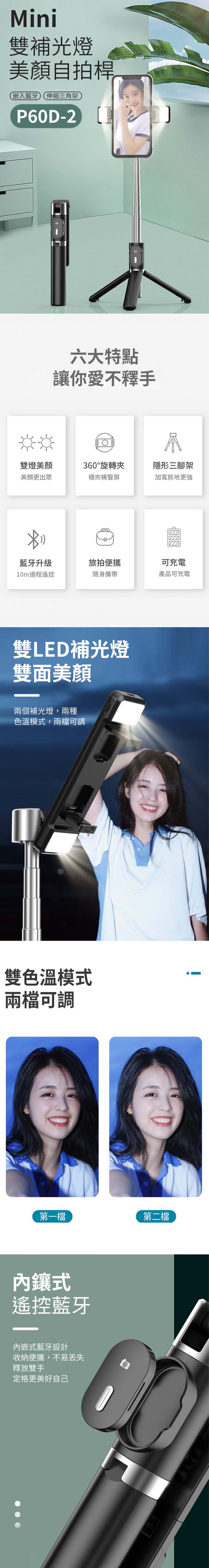 P60D-2 雙補光燈藍芽自拍桿三腳支架 - PChome 24h購物