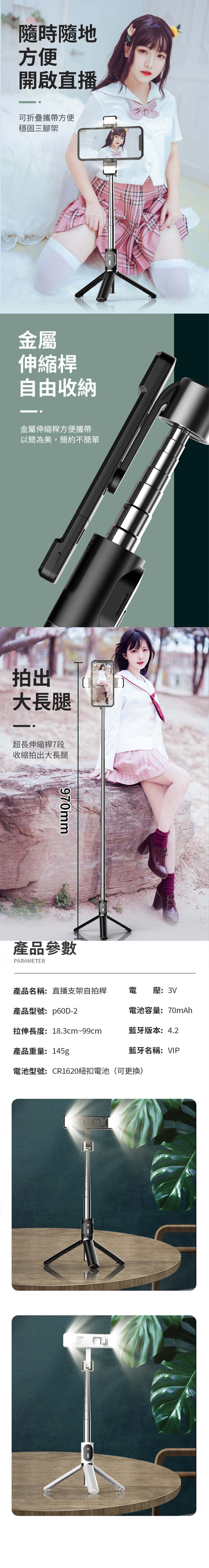 P60D-2 雙補光燈藍芽自拍桿三腳支架 - PChome 24h購物