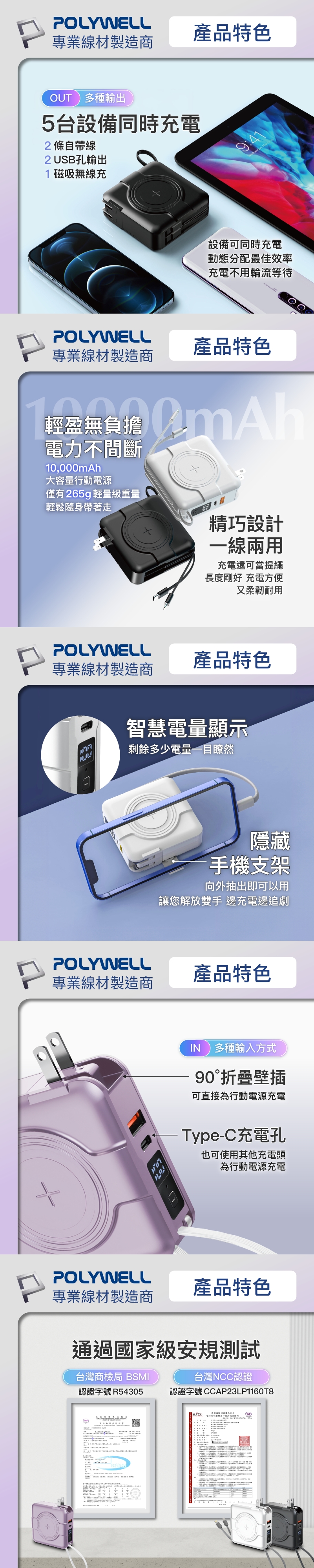台灣現貨 POLYWELL 全方位行動電源 自帶插頭 無線充 無線磁吸 超級快充 Type-C 寶利威爾 - Okinawa - iOPEN Mall